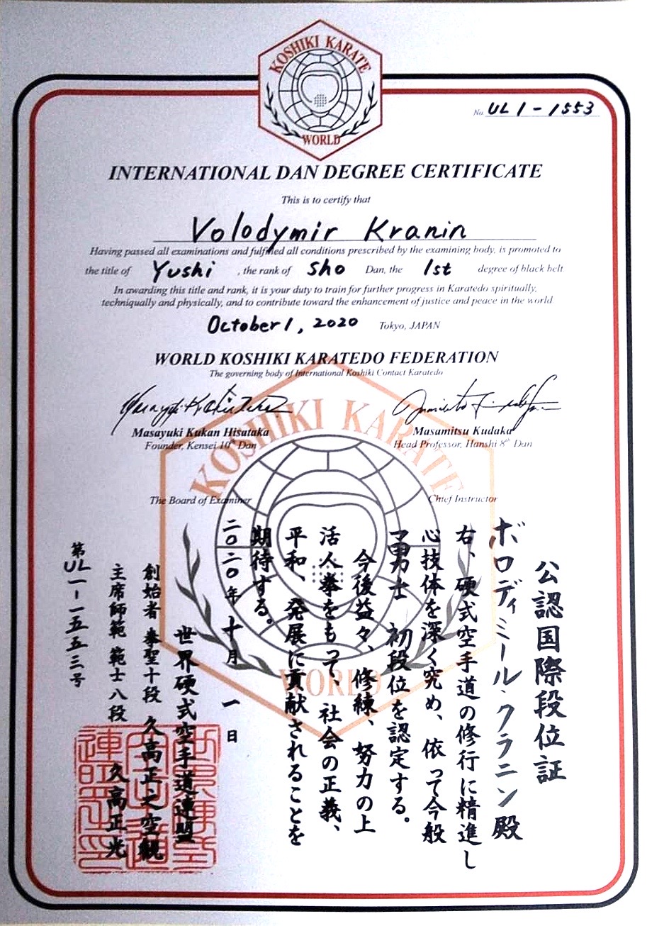 Ukraine Dan Grading | World koshiki Karatedo Federation