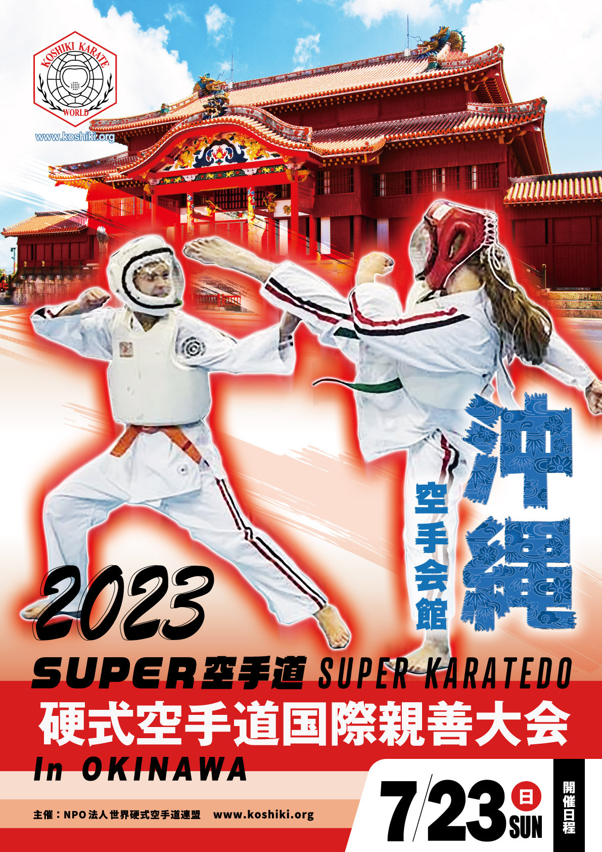 2023 Koshiki Karatedo International Gathering in Okinawa | World koshiki Karatedo Federation
